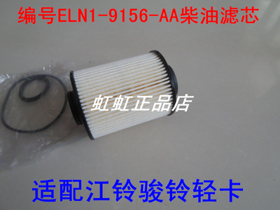 1105010E5233适配JAC-1228江淮骏铃柴油滤清器芯柴滤轻卡配件保养