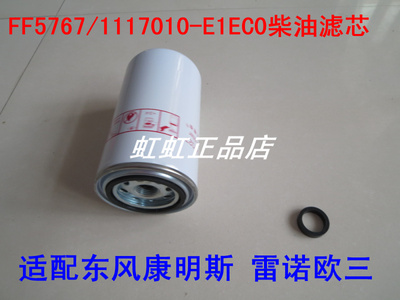FF5767柴滤适配东风康明斯国四发动机柴油滤芯C5301448燃油配件