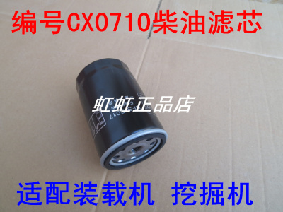 CX0710A适配玉柴6105QA-1105300A柴油滤清器柴油滤芯(YCX-6318)