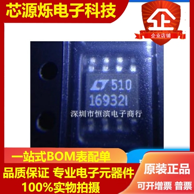 LTC1693-2CS8 LTC1693-2IS8 LT16932 电桥驱动器 SOP8 全新正品