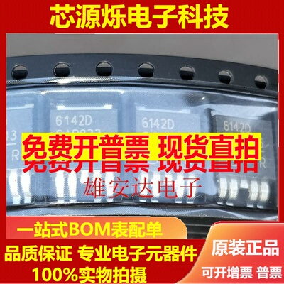 直拍BTS6142D 丝印6142D 贴片TO-252 汽车电路 智能开关芯片 全新