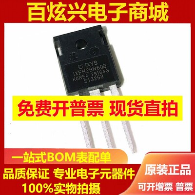 全新进口 IXFH26N60Q IXTQ26N50P IXFH26N60 26A600V MOS场效应管