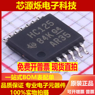 全新原装进口 74HC125PW SN74HC125PWR 丝印HC125 贴片TSSOP14