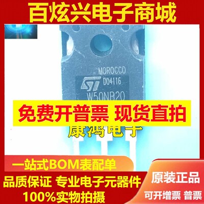 全新进口 W50NB20 STW50NB20 TO-247 MOS场效应管 50A 200V