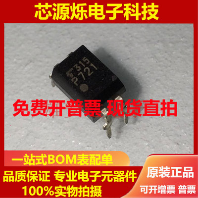 直拍全新进口原装 TLP721GB DIP-4直插 TLP721GR P721F光电耦合器