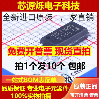 全新TCLT1002 TCLT1003 TCLT1005 TCLT1007 TCLT1008 TCLT1009