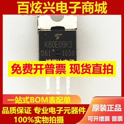全新进口 TK80E08K3 80A/80V MOS场效应管TO-220 K80E08K3