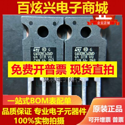 GW30NC60WD 全新原装STGW30NC60WD 场效应管IGBT管 600V30A可直拍