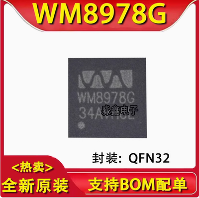 全新原装 WM8978GEFL WM8960G QFN32 贴片 手机音频芯片IC