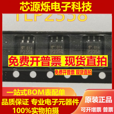 光耦P2358TL光耦P2358T