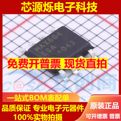 MAX604ESA MAX604ESA+T SO-8 全新原装正品 渠道直售现货直拍