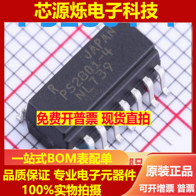 全新贴片PS2801 PS2801-4 PS2801-4-F3-A 晶体管/光电输出 SOP-16