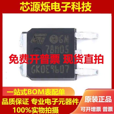 10个原装正品 贴片 L78M05ABDT-TR TO-252-2 固定线性稳压器芯片