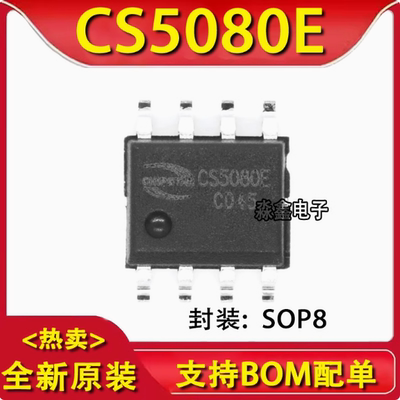 全新原装 CS5080E CS5082E CS5090EA CS5095EA SOP8 电源管理芯片