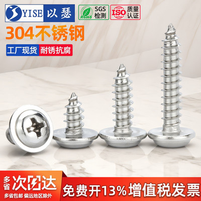 304不锈钢圆头带垫自攻螺丝带介