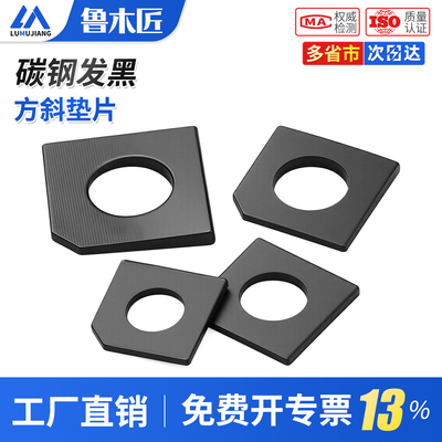 GB853工字钢用方斜垫片垫圈发黑方斜平垫四方斜垫M6M8M20M24M30