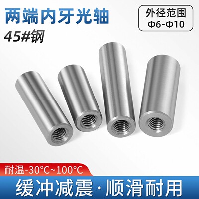 45#钢两端内螺纹光轴限位圆柱销