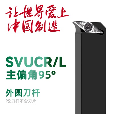 双骏95度S型外圆刀杆SVUCR SVUCL 1616H16/2020K16/2525M16