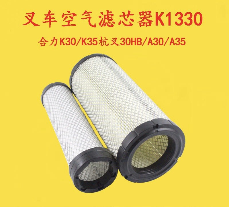 叉车空滤滤清器K1330双芯空气格杭叉A30/A35/30HB合力K30/K35_虎窝淘