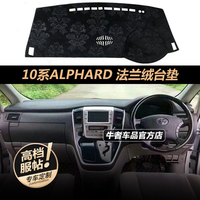 右舵版10系alphard仪表台避光垫