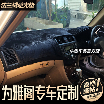右舵七代雅阁仪表台避光垫遮阳垫