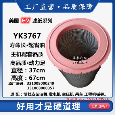 3767空滤博杜安发电机空气滤芯331008000249机滤柴滤331008000357
