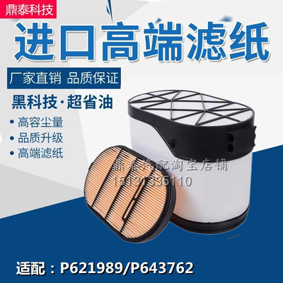 适配唐纳森P621983空气滤清器