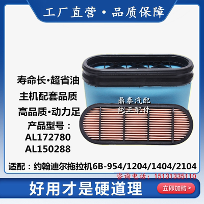 约翰迪尔6B954拖拉机空滤