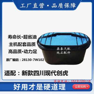 适用四川现代创虎蜂窝空滤28130-7w102新款440马力空气滤芯滤清器