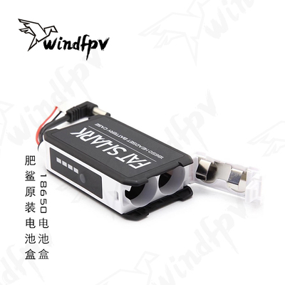 肥鲨原装18650FPV眼镜电池盒