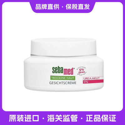 德国原装进口施巴5%尿素urea面霜