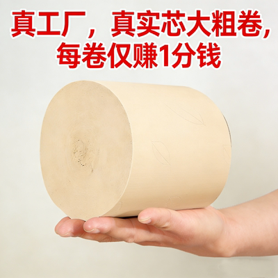 本色竹浆无芯整箱大卷学生宿舍短款加厚卫生纸厕所卷纸家用家庭装