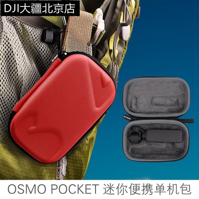 适用于DJI大疆OSMO POCKET口袋灵眸便携收纳盒迷你单机包云台配件