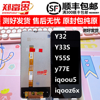 屏幕总成vivoY32Y33SY55SY76S
