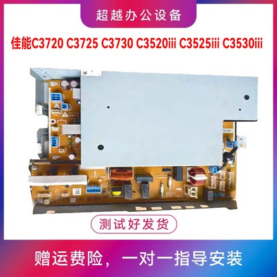 佳能IR C3720 C3725 C3730 3826 3830 3835 电源板 主板