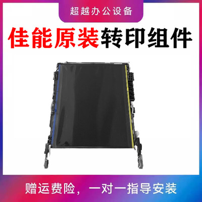 佳能250 350 355 356 357 359 MF c1325 1335 810cdn 转印带组件