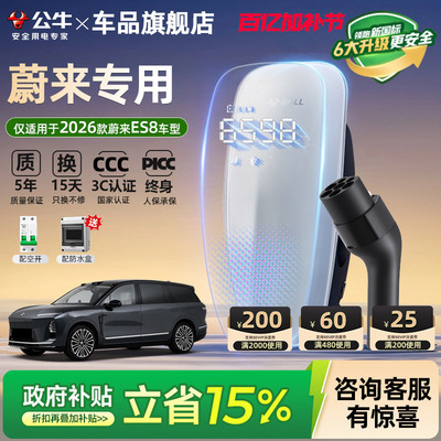 公牛适配26款蔚来ES8家用充电桩
