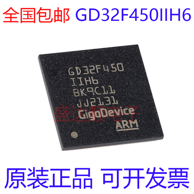GD32F450IIH6原装正品BGA176