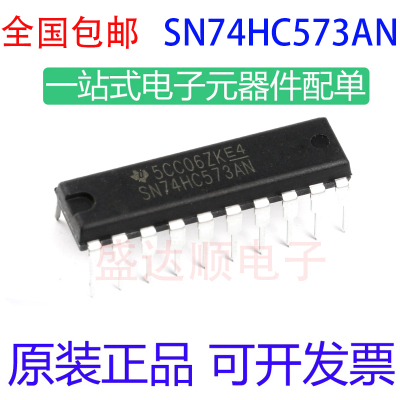 SN74HC573AN原装进口直插DIP20