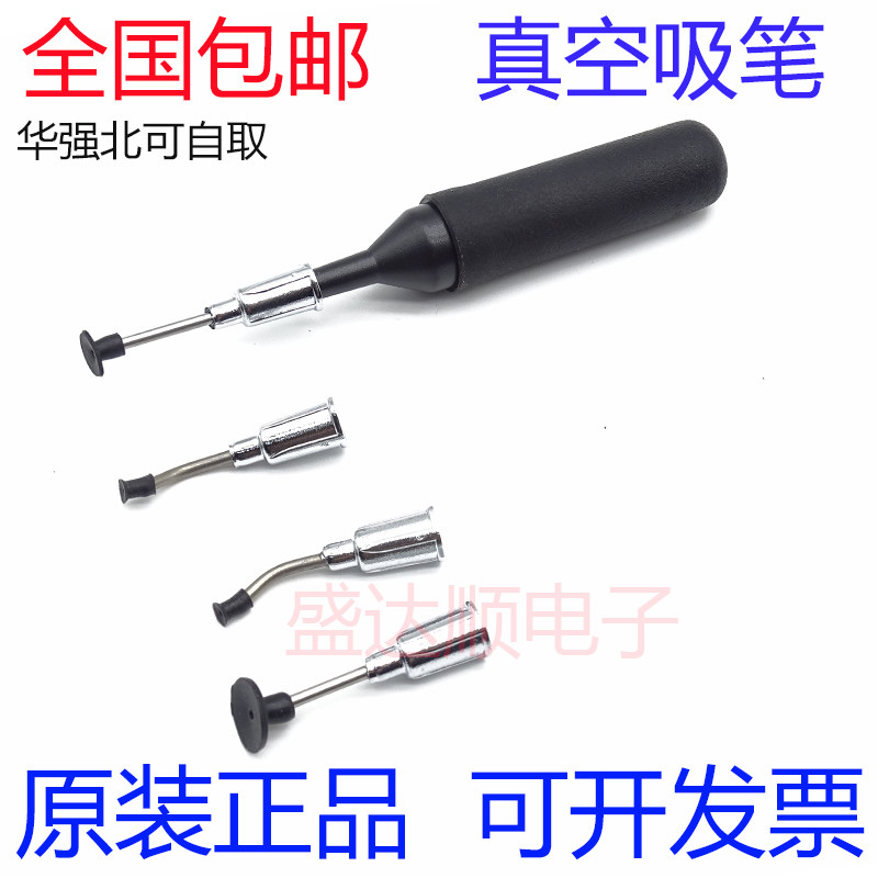 IC真空吸笔 贴片小吸笔 防静电手动吸物笔吸盘BGA起拔器吸料笔