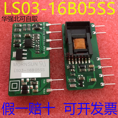 原装金升阳 LS03-16B05SS AC-DC电源模块90-528V转5V0.5A 2.5W