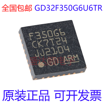 GD32F350G6U6TR原装正品QFN28