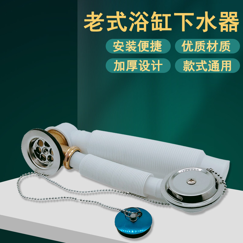 全铜伸缩式浴缸浴盆下水器 下水管通用型塞子式 老式浴缸下水配件