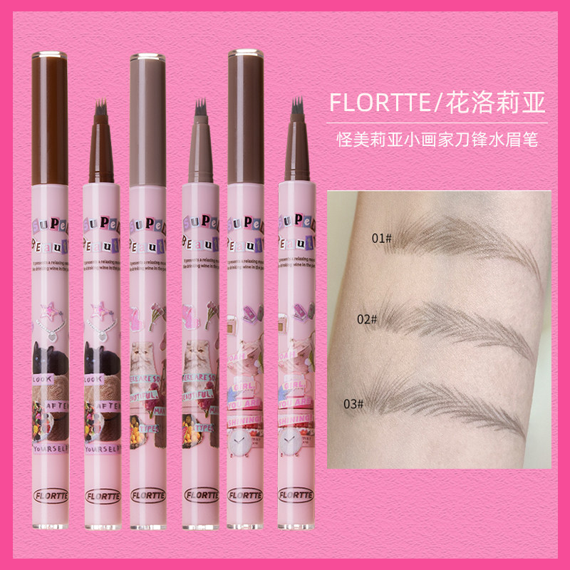 FLORTTE/花洛莉亚小画家刀锋水眉笔持久不易脱妆四叉液体眉笔男女