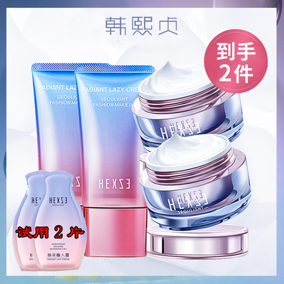 买1送1同款韩熙贞素颜霜懒人霜V7