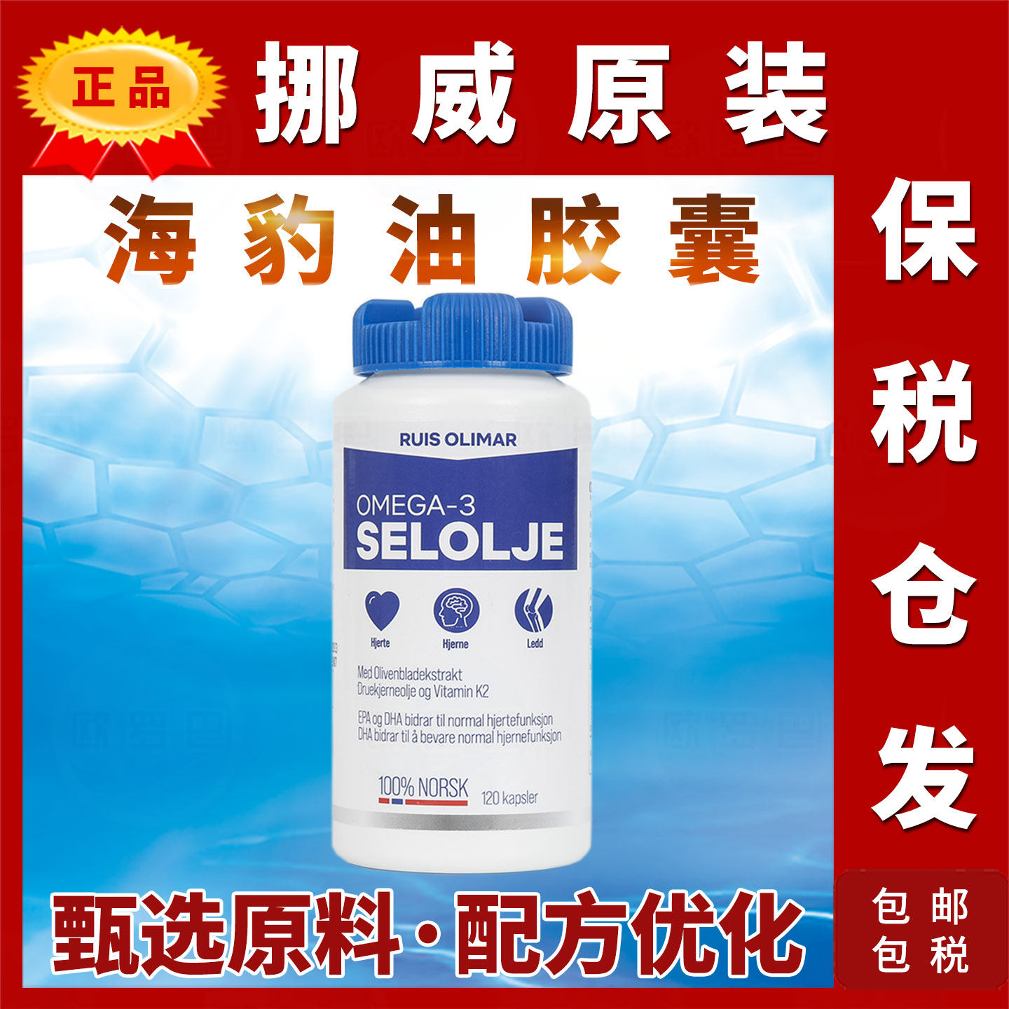 Ruis Olimar挪威海豹油胶囊北极平衡油进口欧米茄3 DHA EPA DPA
