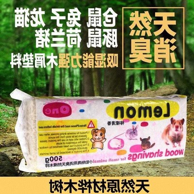 Hamster rabbit natural deodorant birch saw dust bedding