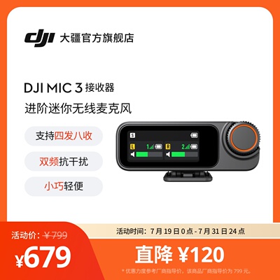 DJI Mic 3 接收器  DJI Mic 3 配件