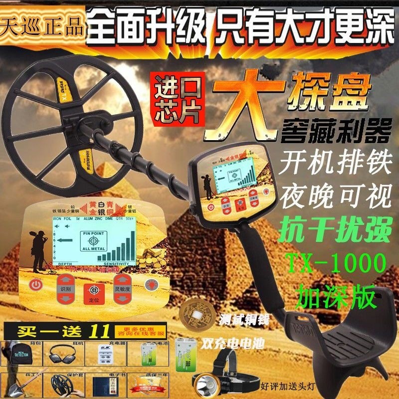 琉融天巡TX1000地下金属探测器探宝仪黄金银铜高精度户外寻