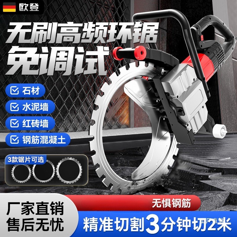 无刷环锯切墙机新款混凝土切割机手持大功率多功能红砖墙开墙改门